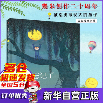 几米漫画 幾米绘本作品集全套 可选 月亮忘记了