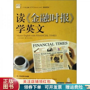 读金融时报学英文
