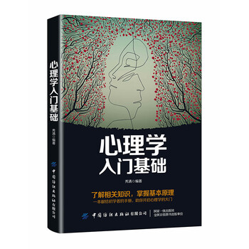 心理学入门基础 心理学 书籍