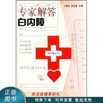 专家解答白内障 王诚忠