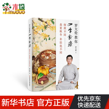 罗大伦教你四季食疗(体质不同春夏秋冬补法也不同)