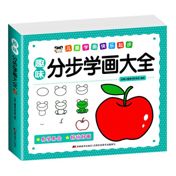 儿童简笔画分步学画大全3-6-8-10岁宝宝分步学画启蒙丛书小学生学画画简易画儿童美术教材初学者入门
