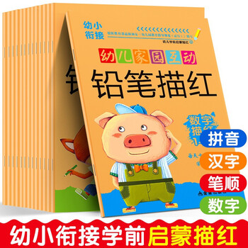 幼儿描红本全14册  幼小衔接整合教材一日一练铅笔天天练笔画数学思维汉字描红启蒙认知训练幼升小早教书