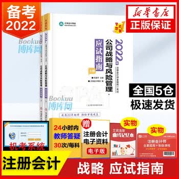 【官方现货】中华会计网校2022年注册会计师cpa考试应试指南+经典题解+必刷550题+模拟试卷 应试指南：财管