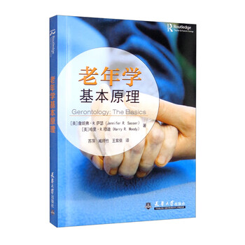老年学基本原理9787561870549天津大学苏萍