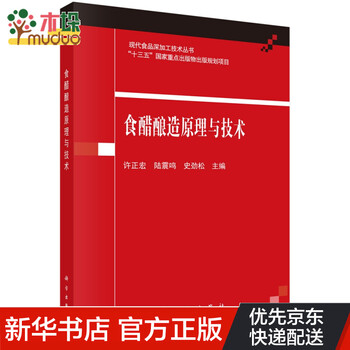 食醋酿造原理与技术