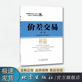 价差交易（第二版）羽根英树著 低风险高回报的交易方法 价差交易差变化的类型