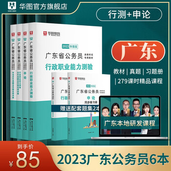 华图2023广东省公务员考试行测申论教材历年真题试卷同步练习册全套6本含2022年真题【广东仓库发货】