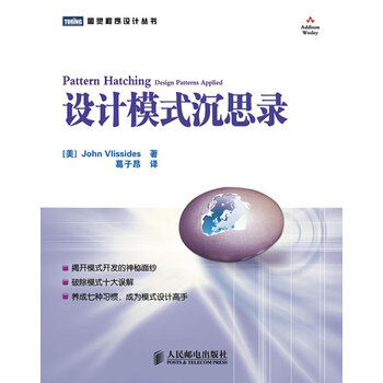 设计模式沉思录