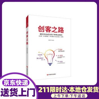 创客之路 魏振胜 著 中国言实出版社