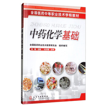 中药化学基础