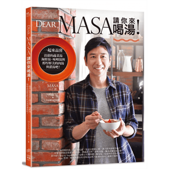 现货台版 Dear MASA请你来喝汤 一起来品尝清甜的蔬菜汤美味料理饮食