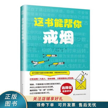 这书能帮你戒烟