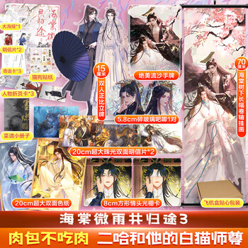 海棠微雨共归途3-定制版 定制版