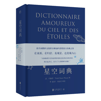 [正版图书]星空词典