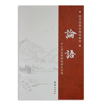 国学经典全媒体教材论语 诵读 注音简体横版