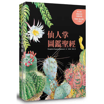 在途 Pavaphon Supanantananont仙人掌图鉴圣 麦浩斯