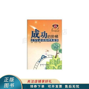 成功的阶梯第三辑 汤昕