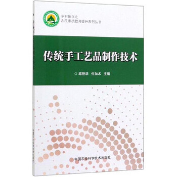 传统手工艺品制作技术