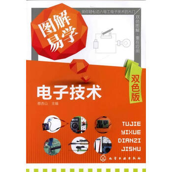 图解易学电子技术【正版图书，放心下单】