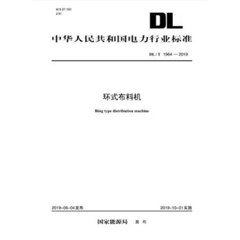 【按需印刷】DL/T 1964-2019 环式布料机