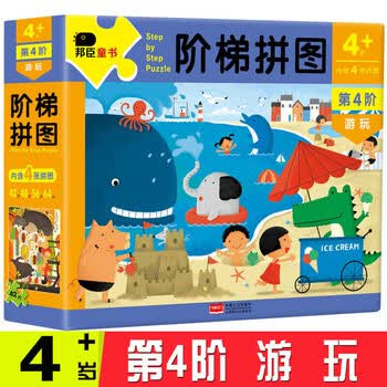 【正版包邮】邦臣小红花阶梯拼图4岁 第4阶游玩 阶梯训练0-3-6岁逻辑思维专注力训练纸质拼图拼版