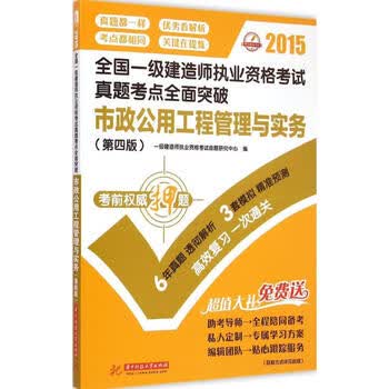市政公用工程管理与实务(第4版)
