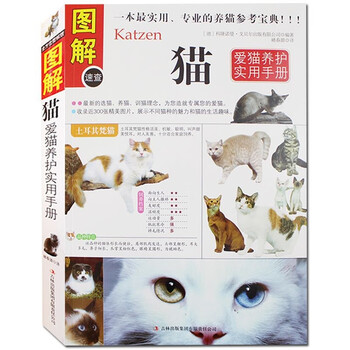 【包邮】养猫书养狗书指南宠物自然养育书籍 图解猫：爱猫养护实用手册