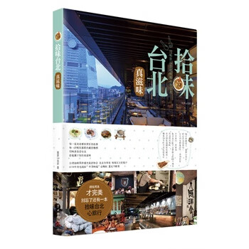 拾味台北真滋味