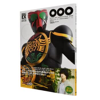 仮面ライダ—オ—ズ／０００特写写真集，假面骑士OOO特写写真集 复刻版 日文原版图书进口正版 宇宙船编集部 , 杉田 笃彦
