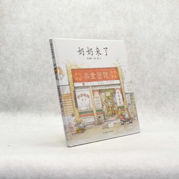 有货 正版 奶奶来了作者: （韩）李惠兰 出版社: 贵州人民出版社ISBN: