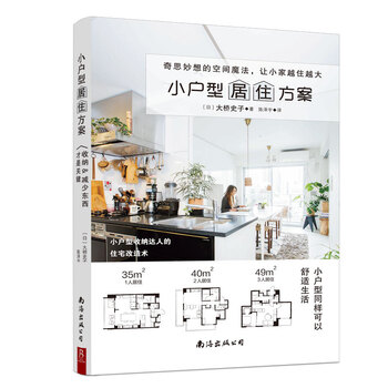 小户型居住方案