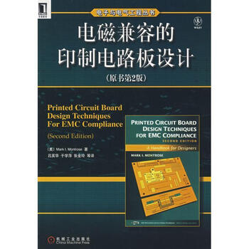电磁兼容的印制电路板设计【正版图书，放心下单】