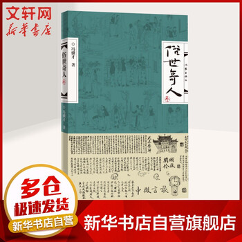 俗世奇人 全集 无删减版 冯骥才作品精选 鲁迅文学奖 俗世奇人 3