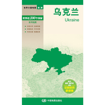 B 世界分国地图-乌克兰
