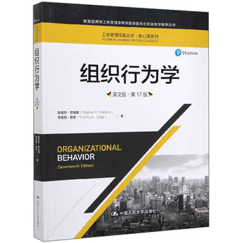 组织行为学（英文版·第17版）9787300275284