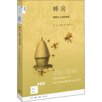 蜂房 蜜蜂与人类的故事