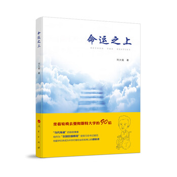 命运之上9787010127798