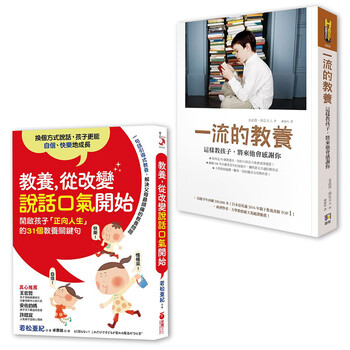 一*的教养教养从改变说话口气开始两本套装家庭教育引导式培养孩子理念 港台图书现货
