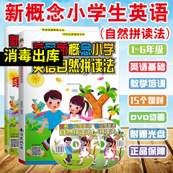 正版 新概念小学英语 自然拼读法 教材+学校练习册全套2本 外语培训机构专用 听力光盘英冠外语 适合