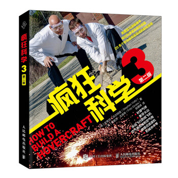 疯狂科学3（第二版）（异步图书出品）