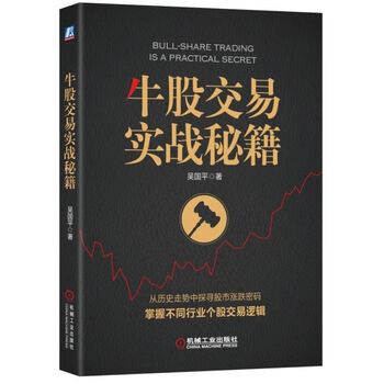 牛股交易实战秘籍 吴国平