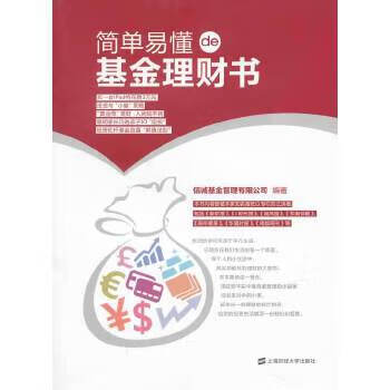 简单易懂的基金理财书