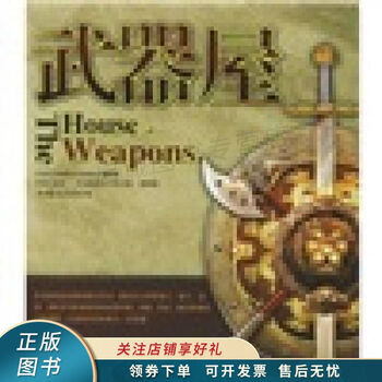 武器屋 赵佳