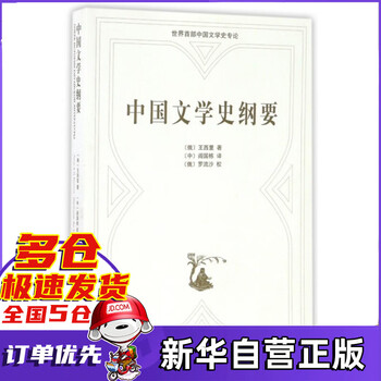 中国文学史纲要