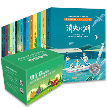 纽伯瑞儿童文学奖获奖作品（套装全16册） 盒装 小学生四五六年级课外书阅读书籍少儿小说读物