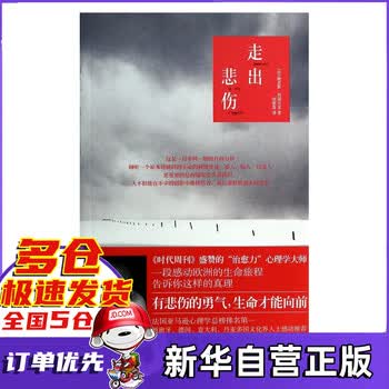 走出悲伤