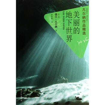 美丽的地下世界