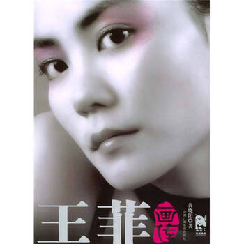 王菲画传黄晓阳 9787504344298