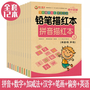 幼小衔接10以内加减法分解与组成练习题铅笔描红本汉字描红数字偏旁部首拼音学前儿童20-50-100以内加减法凑十法借十法幼儿园中班大班学前班口算题卡练习册数学天天练习3-6岁写字练字帖测试卷一日一练 